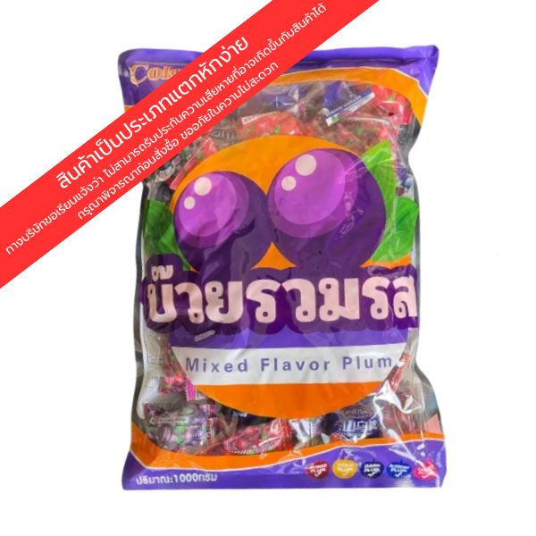 บ๊วยรวมรส 1000g ( น้ำหนักชั่งจริง 900g ) – 🇪🇺 Delifresh EU