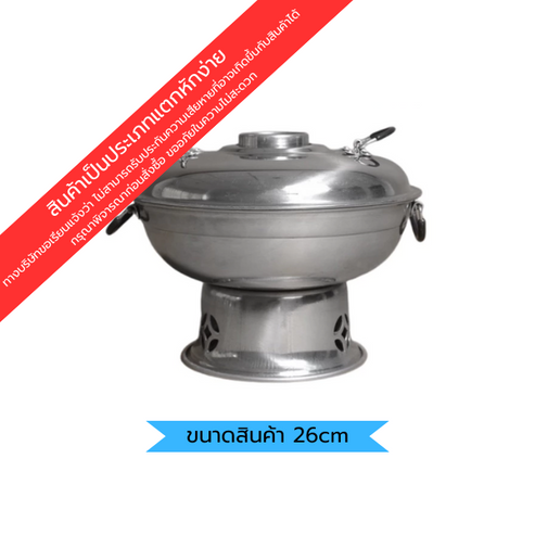 หม้อไฟ 26cm – 🇪🇺 Delifresh EU